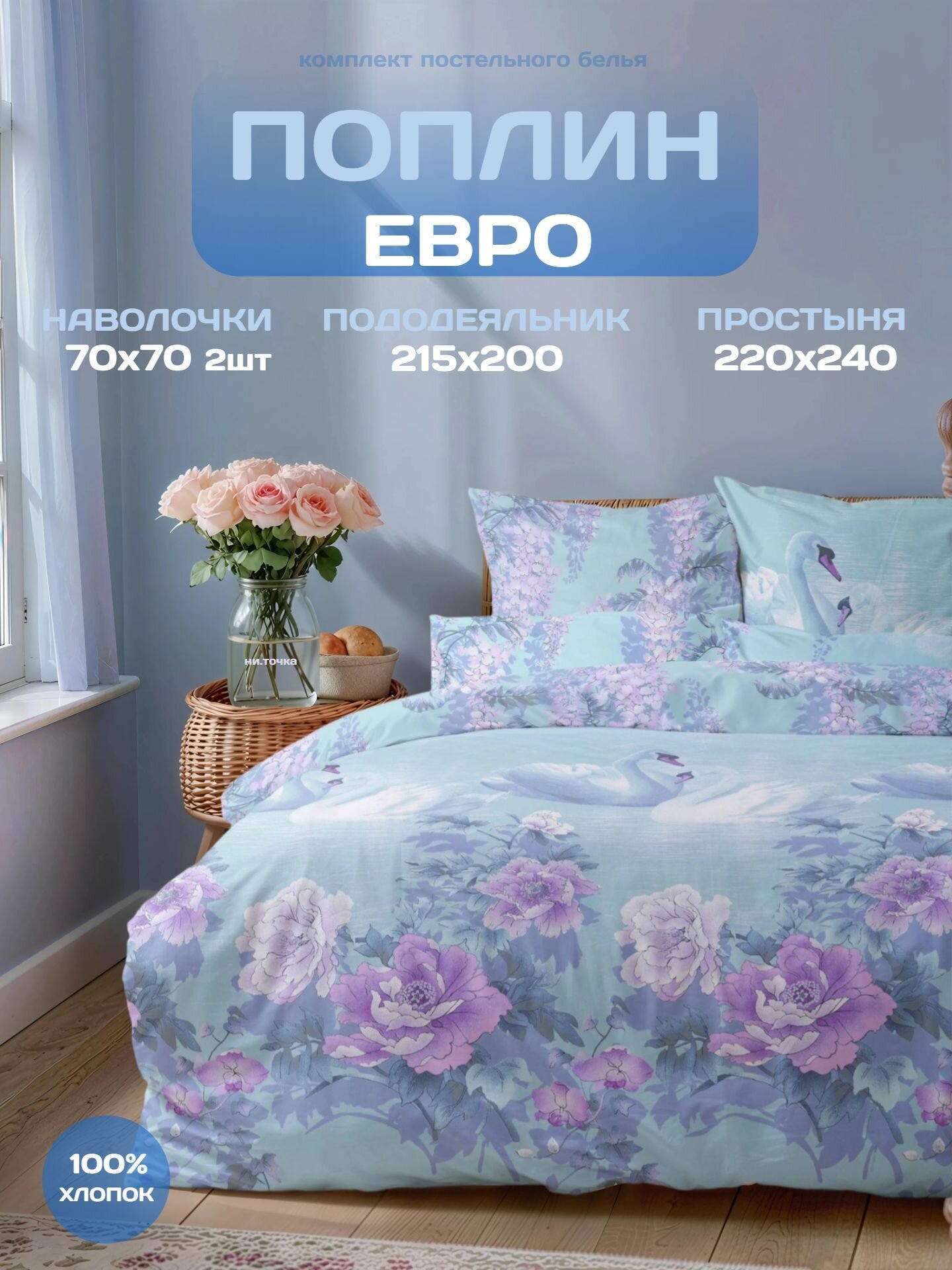Комплект постельного белья Евро, поплин, Шуйские ситцы , 100% хлопок, наволочки 70х70, "Мастерская снов", вид 9926-1