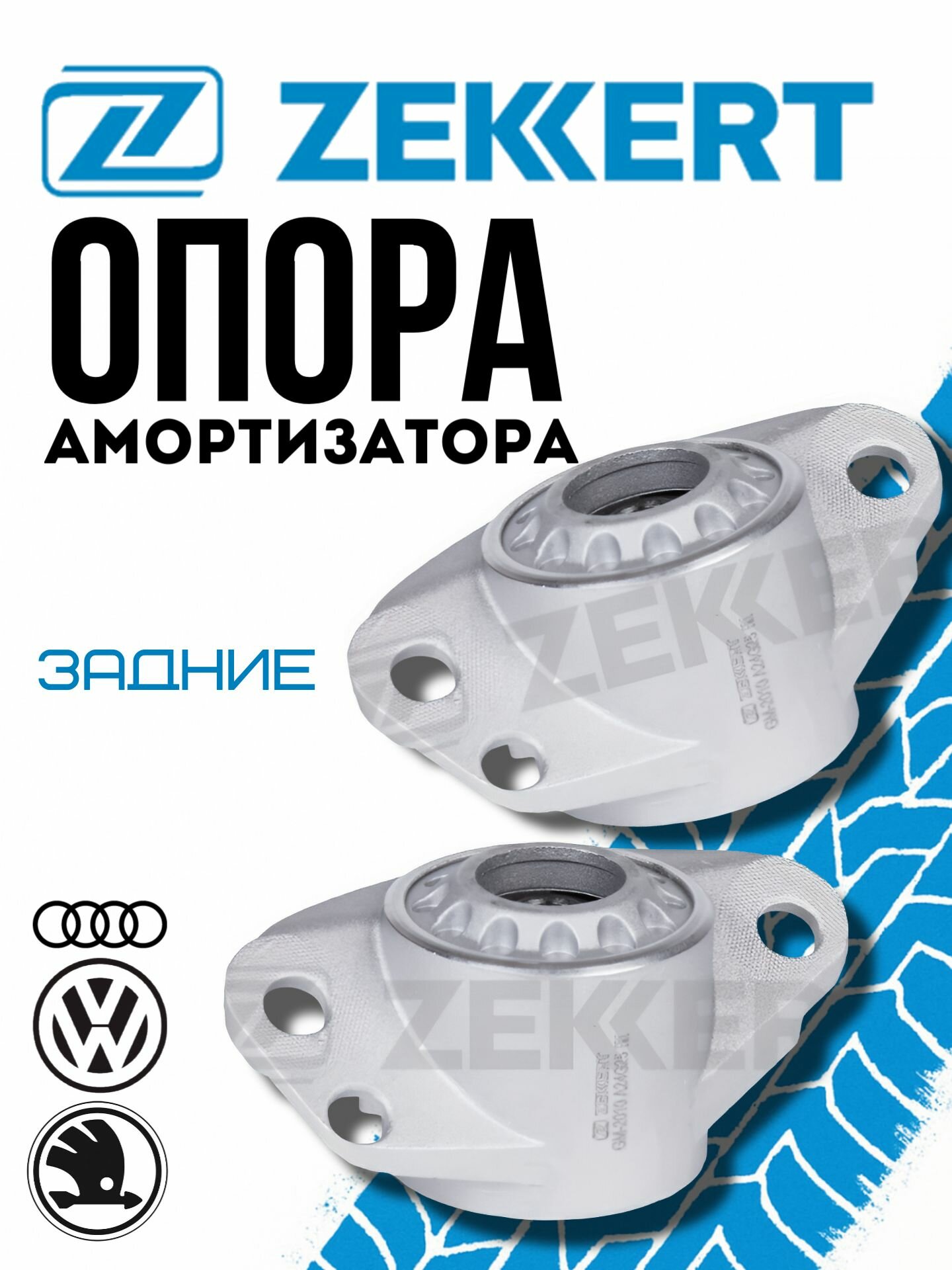 Опора амортизатора задняя Audi Ауди A3, TT, Seat Сеат IBIZA, Skoda Шкода Fabia, Фабия, Octavia, Октавия, Volkswagen Фольксваген Bora, Бора, FOX, Golf, Гольф, Polo, Поло 1J0513353C
