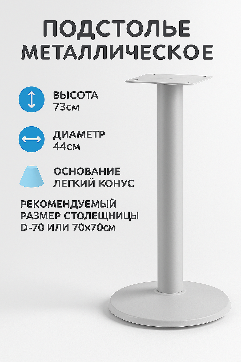 Подстолье 1076ЕМ ; Опора для стола; Ножки мебельные. белая , металлическая