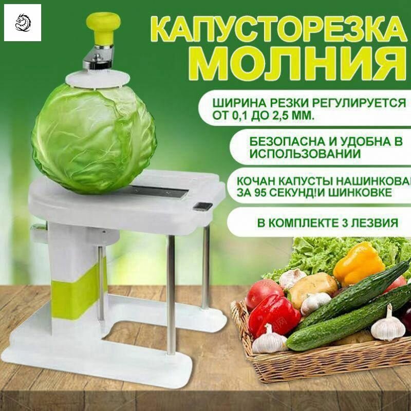 Механическая шинковка Молния для капусты с 4 лезвиями