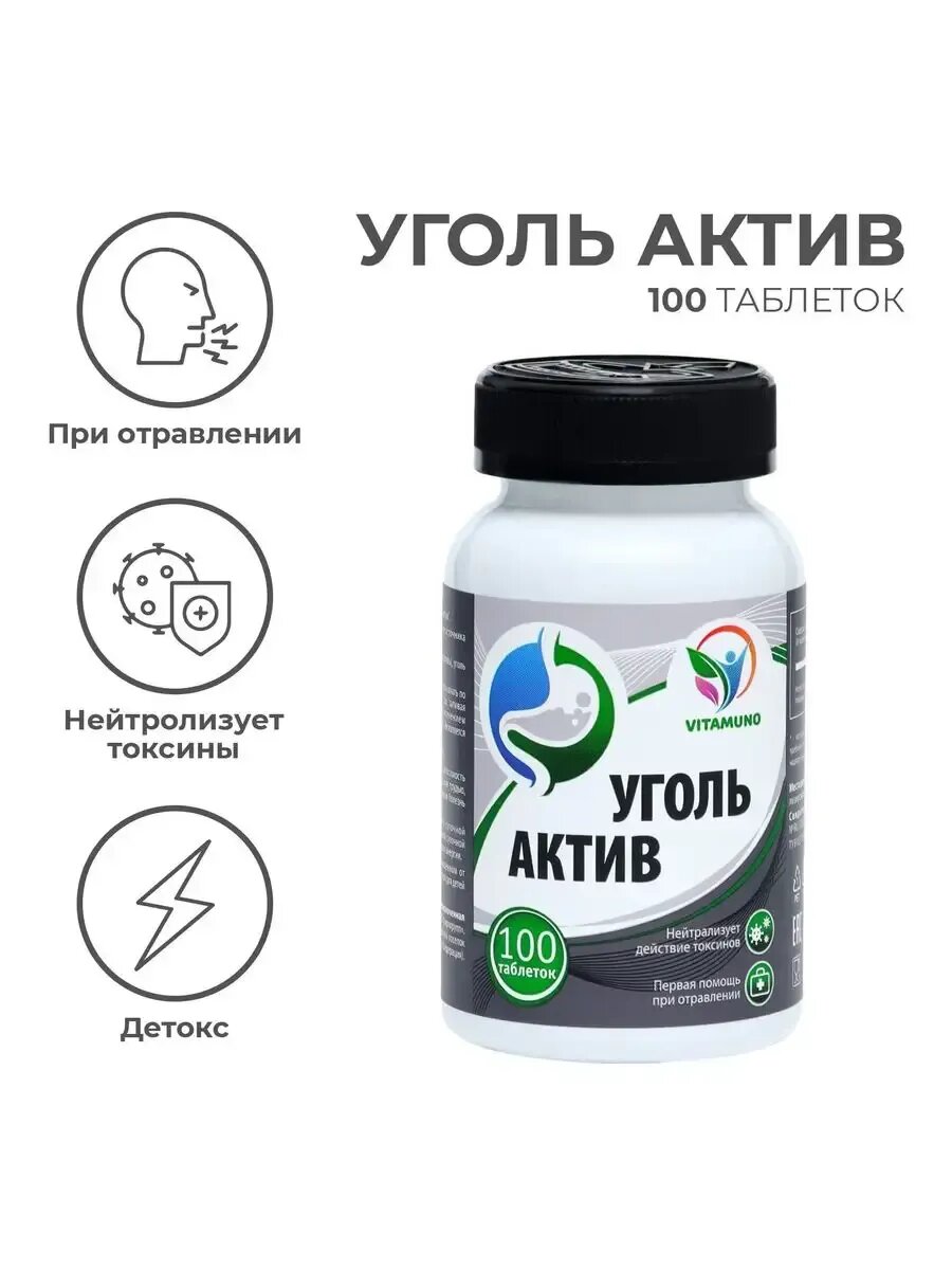 Уголь Актив 100 таблеток по 500 мг