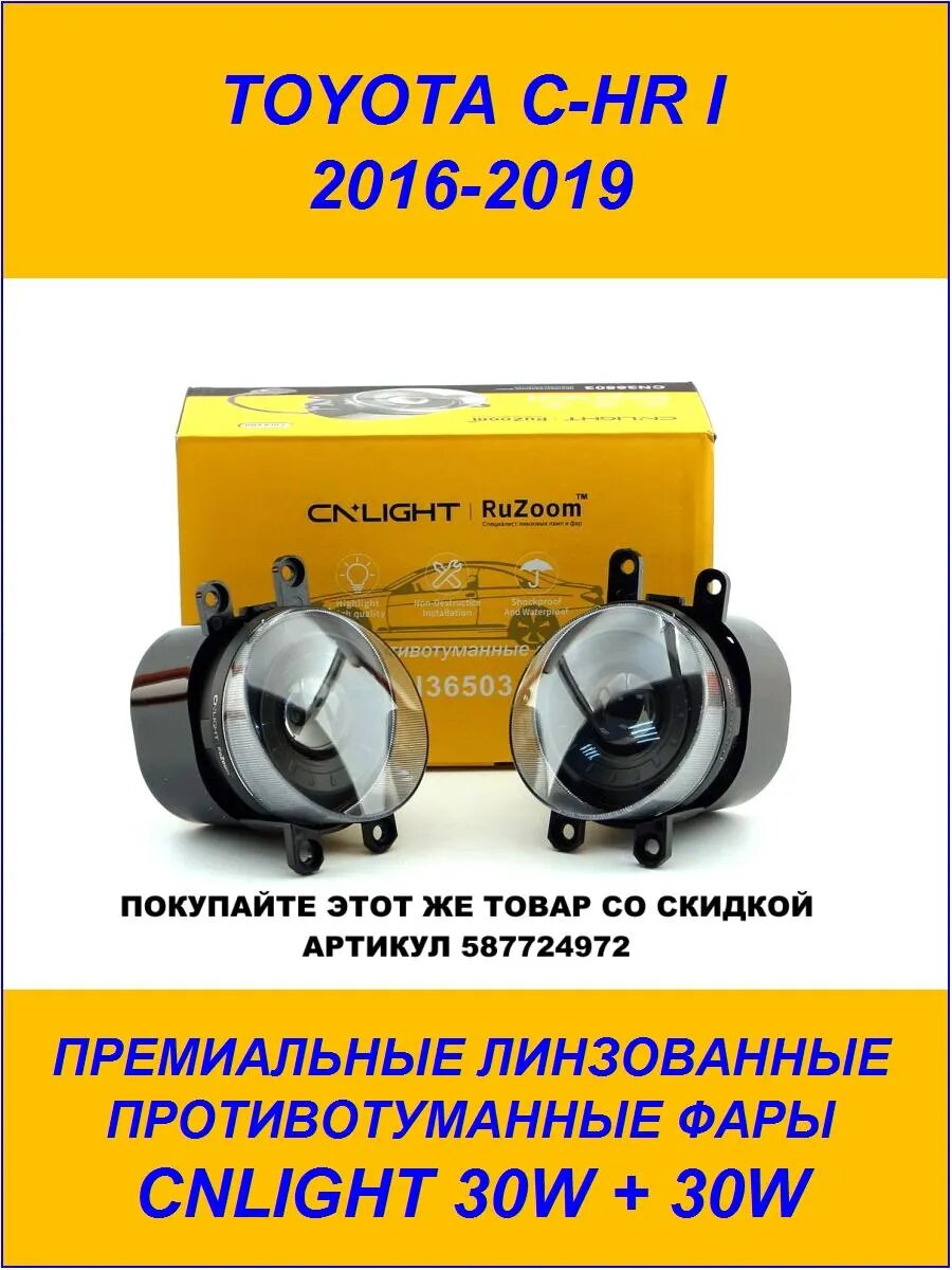 Противотуманные фары CNLIGHT 30Wx2 TOYOTA C-HR I 9-32V