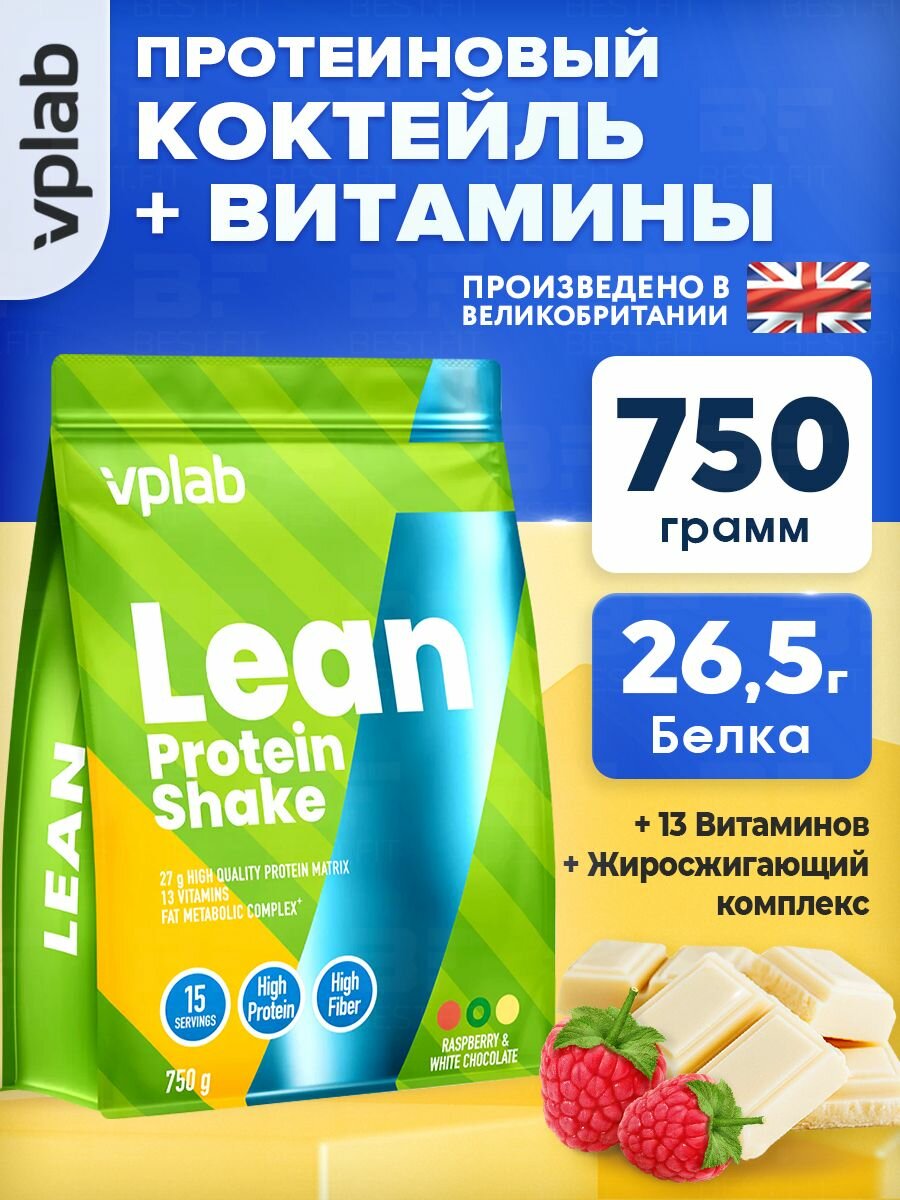VPLAB Lean Protein Shake, Протеиновый коктейль, L-карнитин, CLA, порошок 750 г со вкусом малины и белого шоколада
