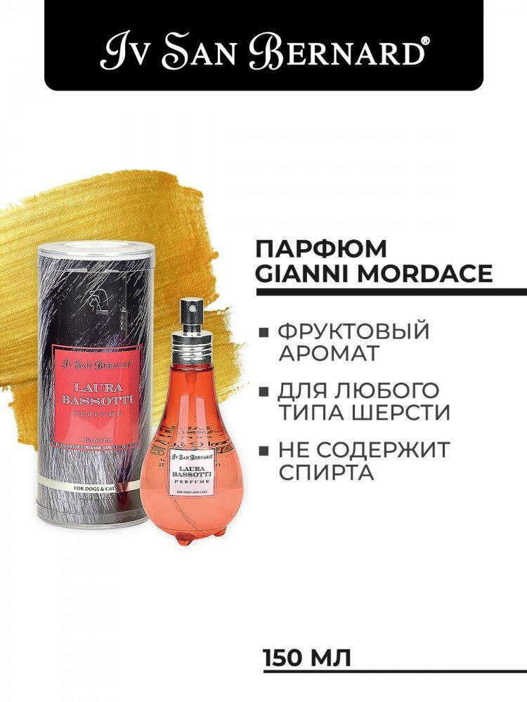 Iv San Bernard Traditional Line Парфюм Laura Bassotti для собак и кошек, 150 мл
