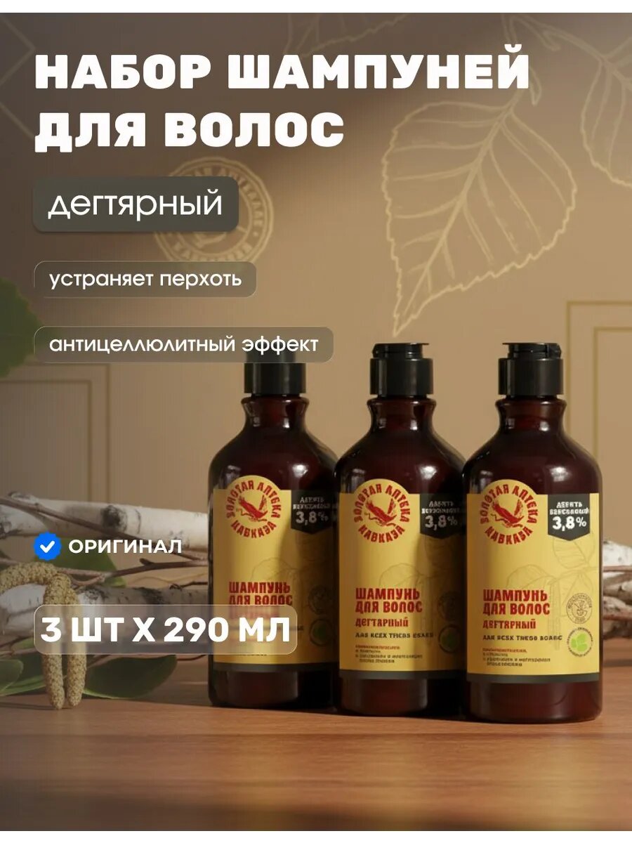 Шампунь для всех типов волос Дегтярный от перхоти