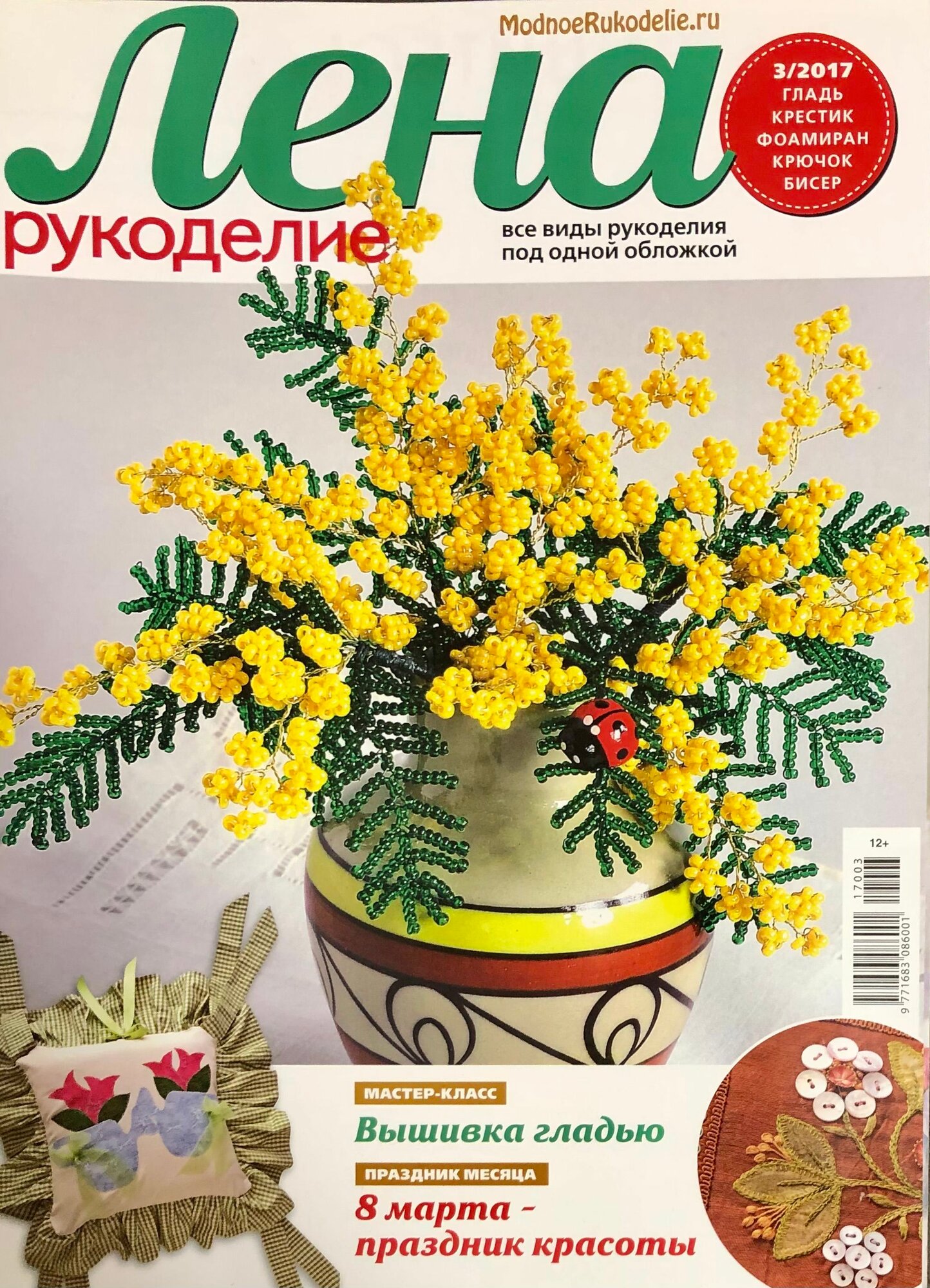 Журнал Лена рукоделие 3 2017 Пэчворк вышивка бисер # 95