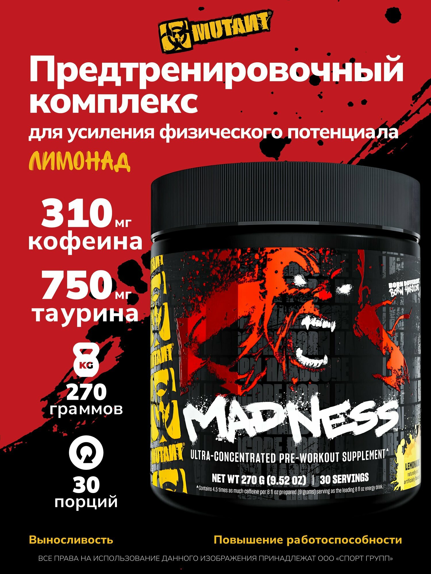 Предтренировочный комплекс Mutant Madness 270 грамм, Придорожный лимонад