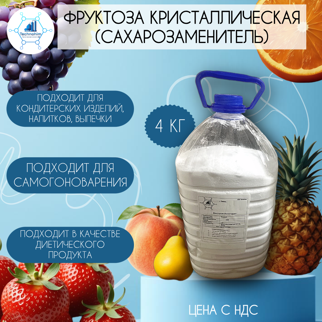 Фруктоза кристаллическая (сахарозаменитель) - 4 кг