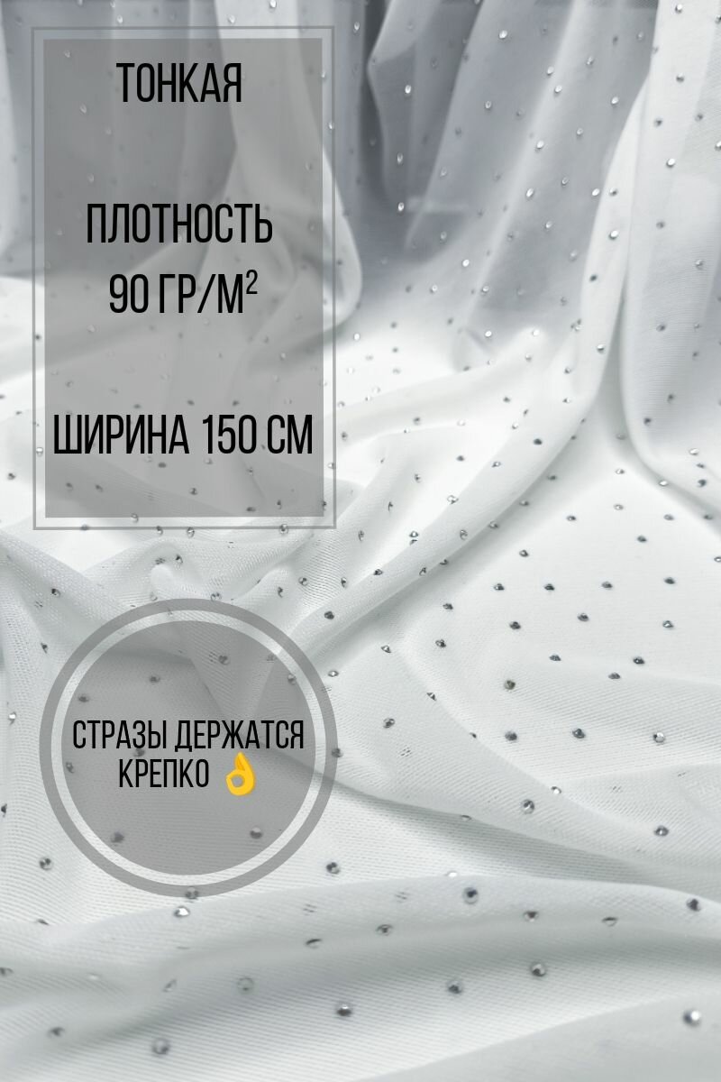 Сетка со стразами — фото 1