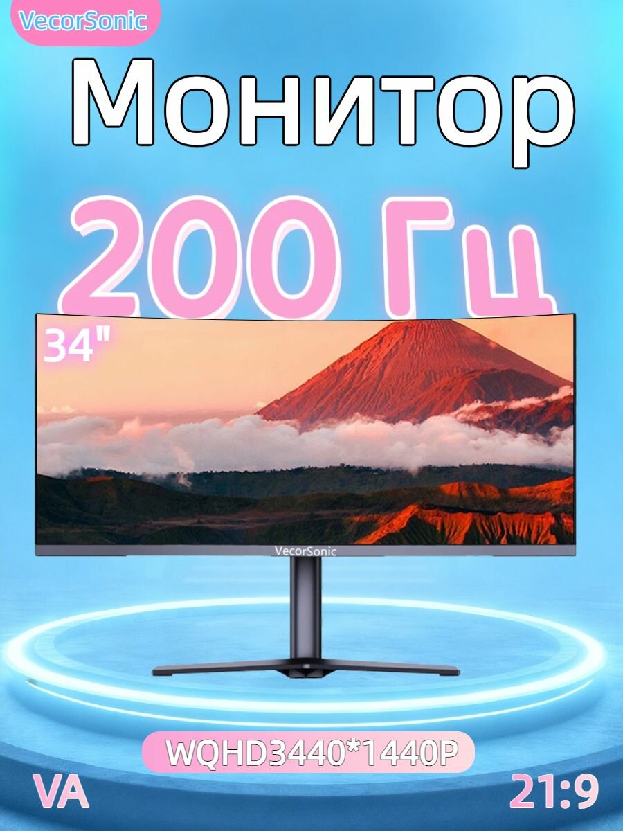 Монитор 34" 3840x2160 200Hz Ультра быстрая частота 1500R VA Кривой Черный Колонки FreeSync