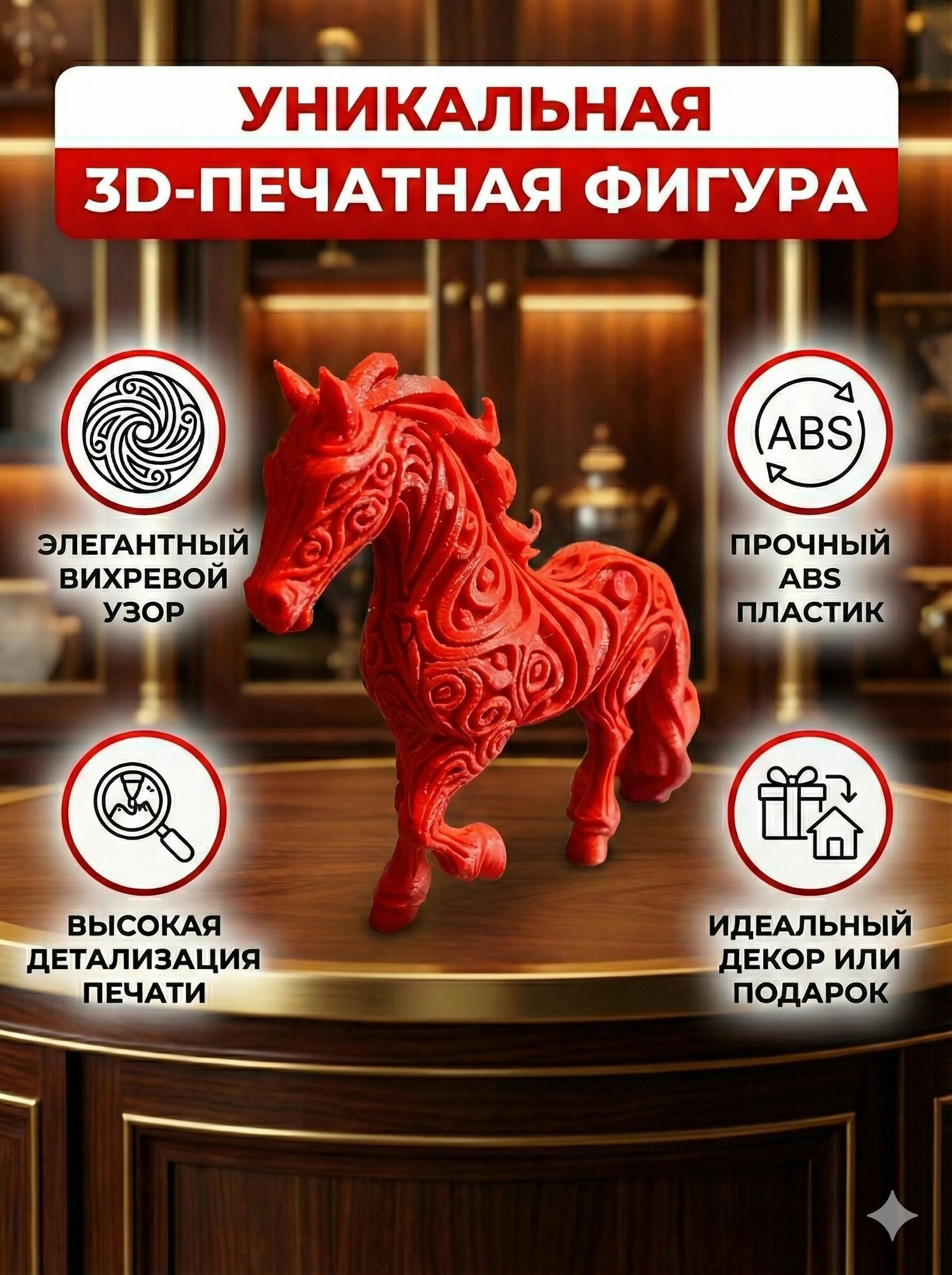 Фигурка Лошадь, символ 2026 года / Статуэтка Конь интерьерная красная / Подарок сувенир на удачу