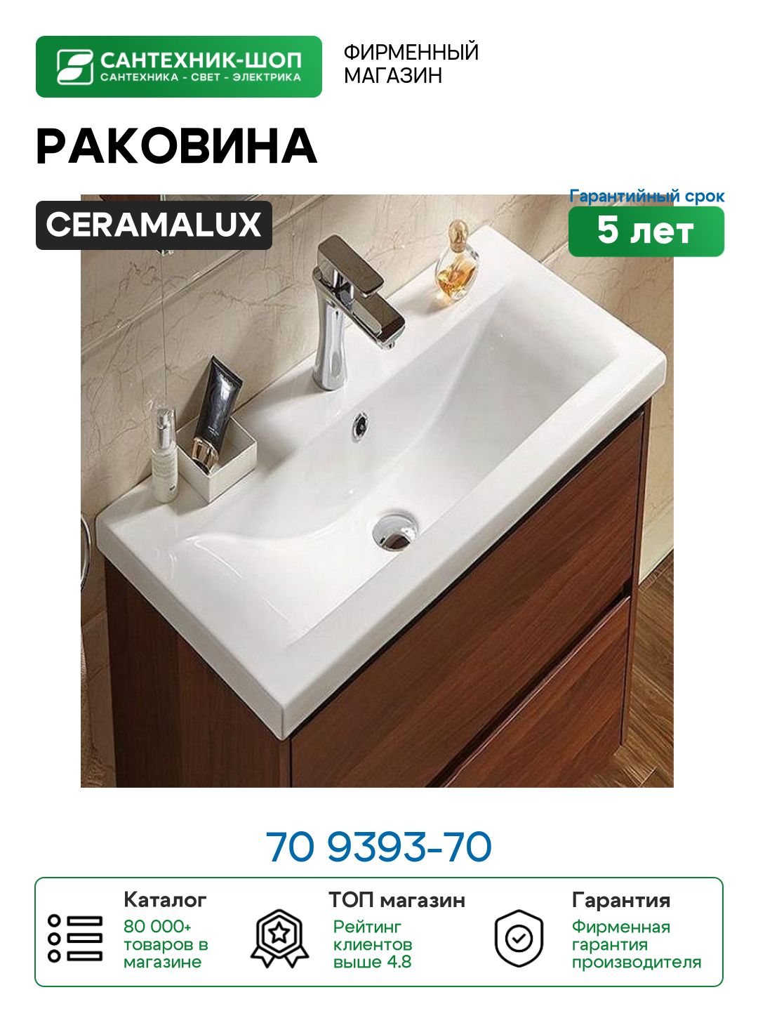 Раковина CeramaLux 70 9393-70 Белая фаянс полувстраиваемая