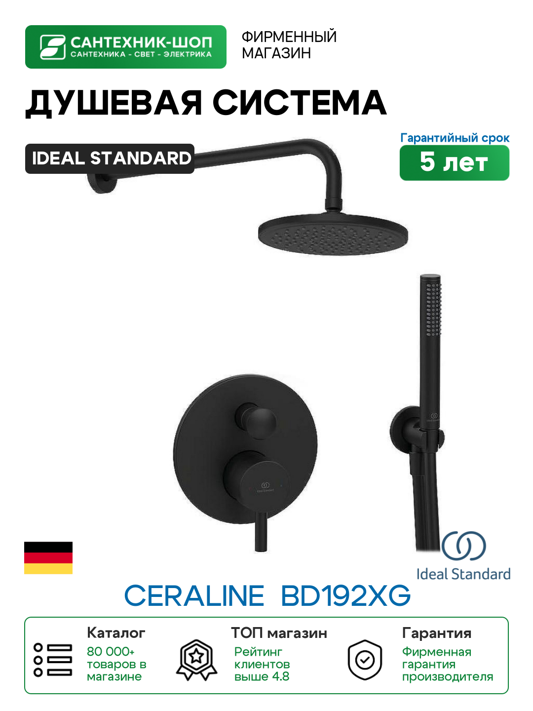 Душевая система Ideal Standard Ceraline BD192XG Черная матовая латунь встраиваемый