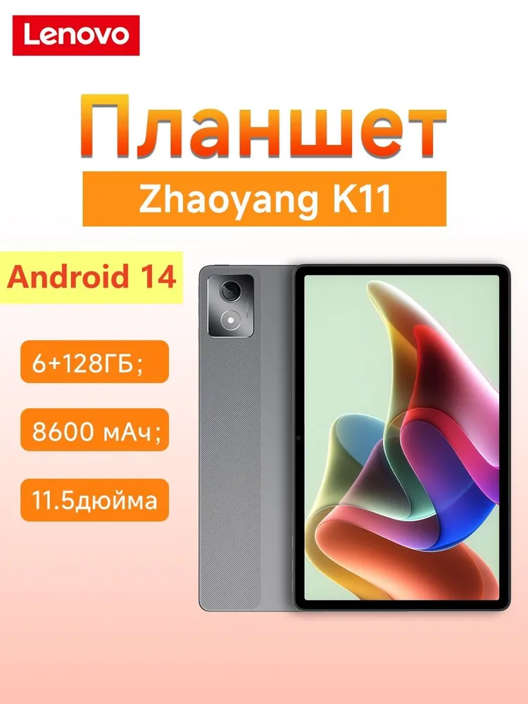 Планшет Lenovo Pad K11 Space Grey, 11.5", 8GB/6GB, 128GB, Android 14