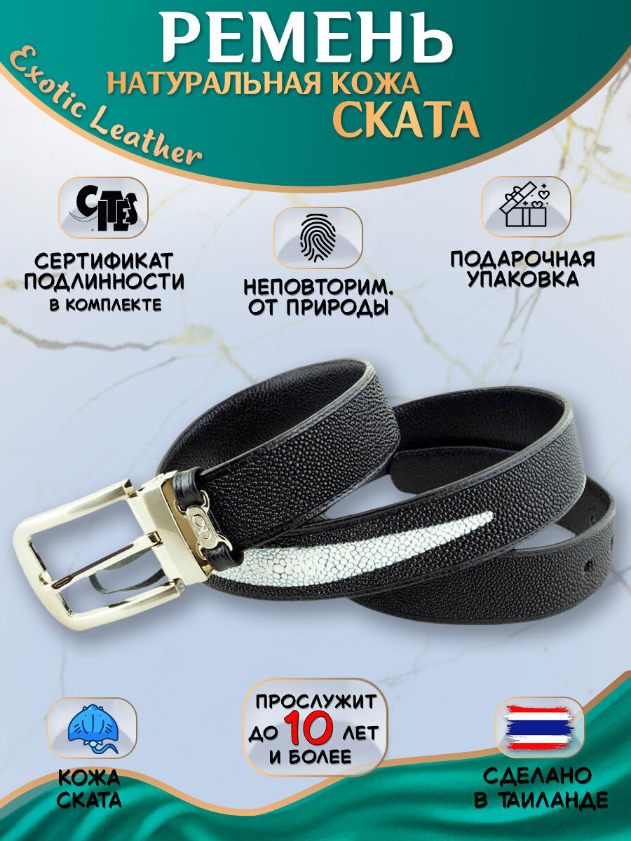 Ремень Exotic Leather  для мужчин
