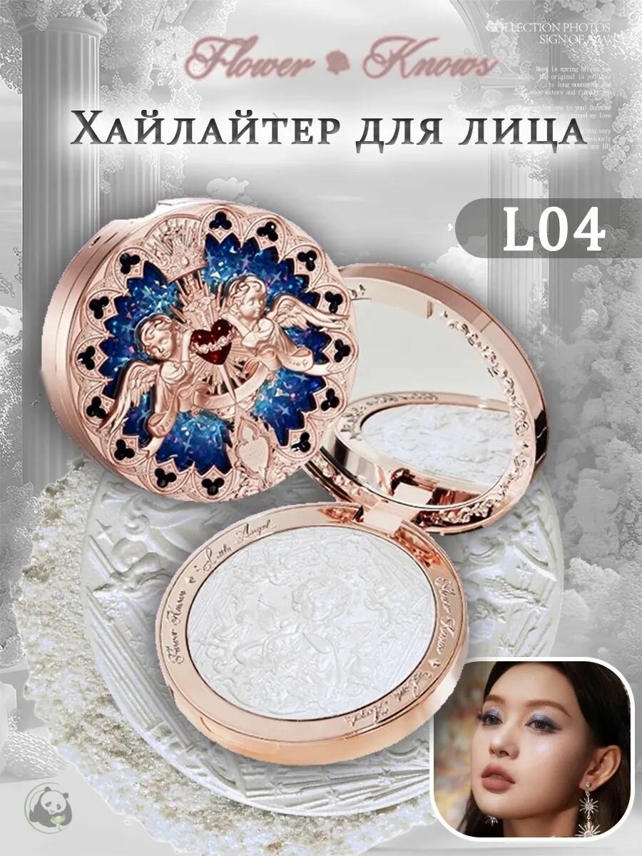 Хайлайтер для лица Flower Knows Little, L04 Moon River (Перламутровый)