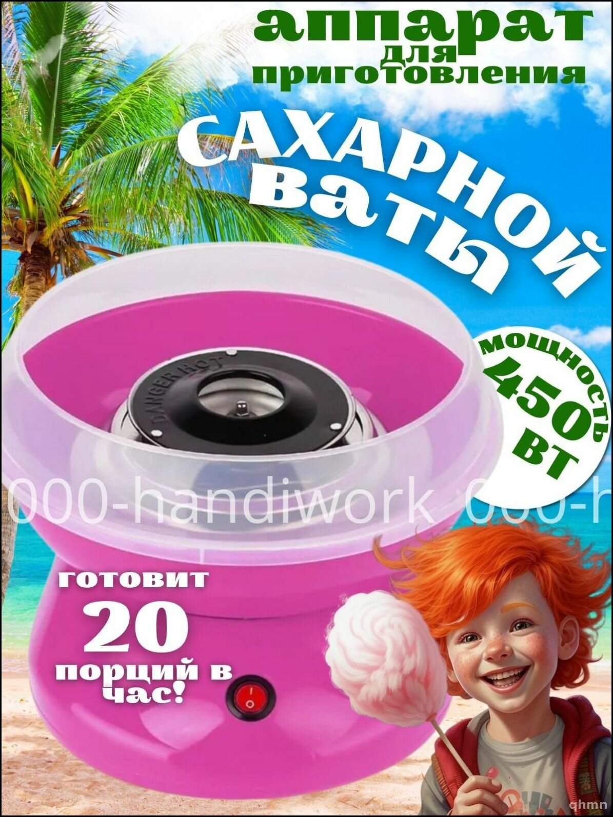 Эксклюзивный автомат для сладкой ваты