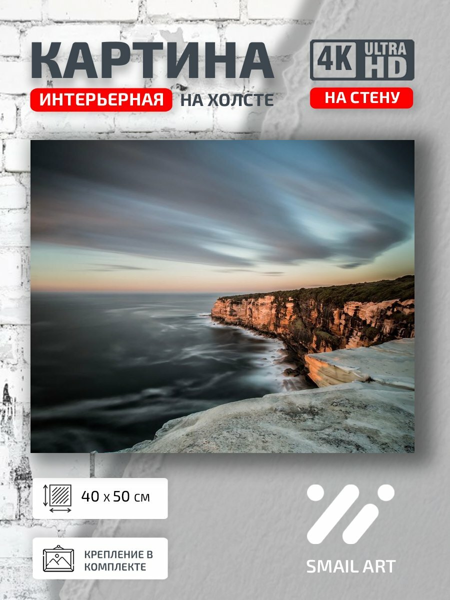 Картина на холсте интерьерная 40 на 50 на стену Горизонт Landscape для офиса пейзаж декор