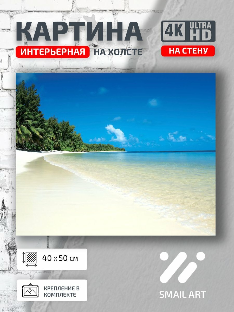 Картина на холсте интерьерная 40 на 50 на стену Берег Landscape для офиса пейзаж интерьер