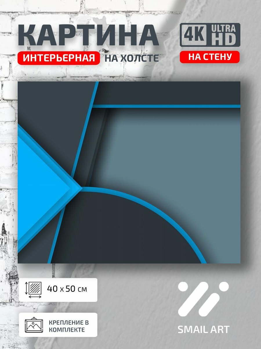 Картина на холсте интерьерная 40 на 50 на стену Синий design для гостиной атмосфера декор
