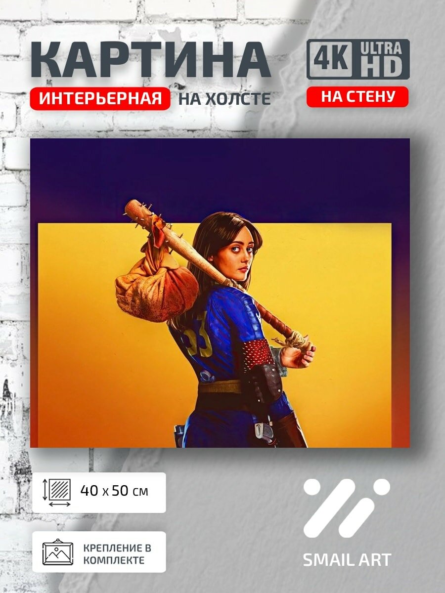 Картина на холсте интерьерная 40 на 50 на стену Пернелл Fallout для офиса атмосфера