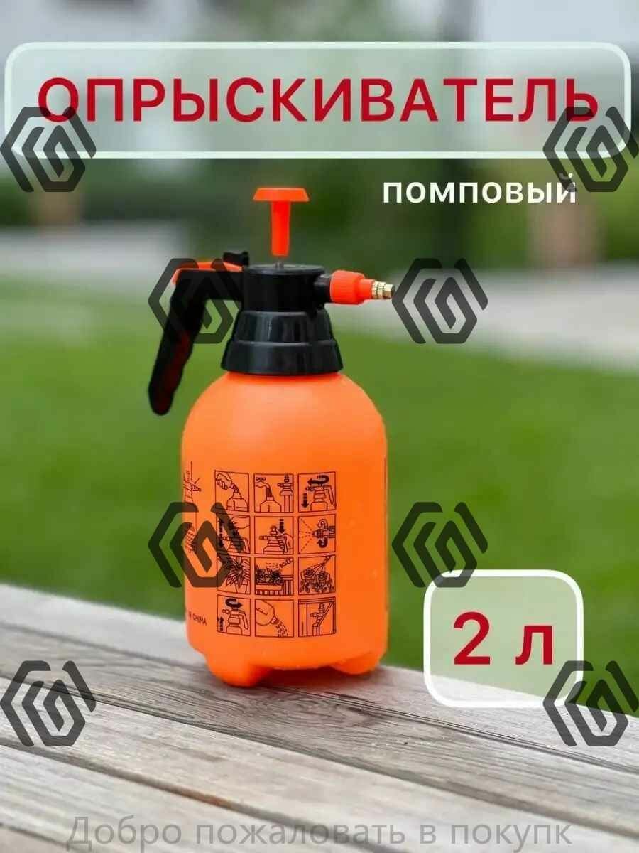 Опрыскиватель для растенийZDCW