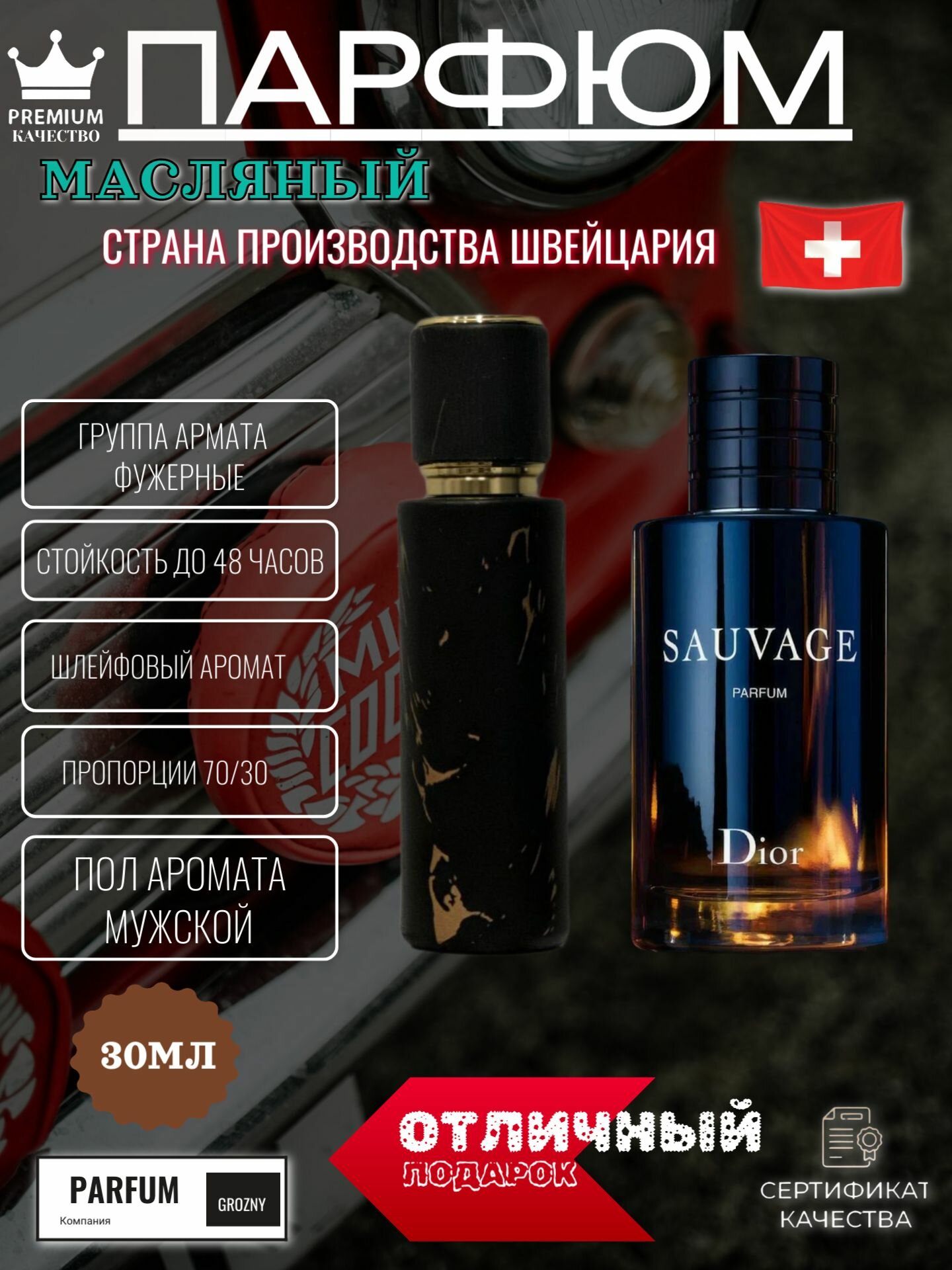 Масляные духи Christian Dior Sauvage, 30мл