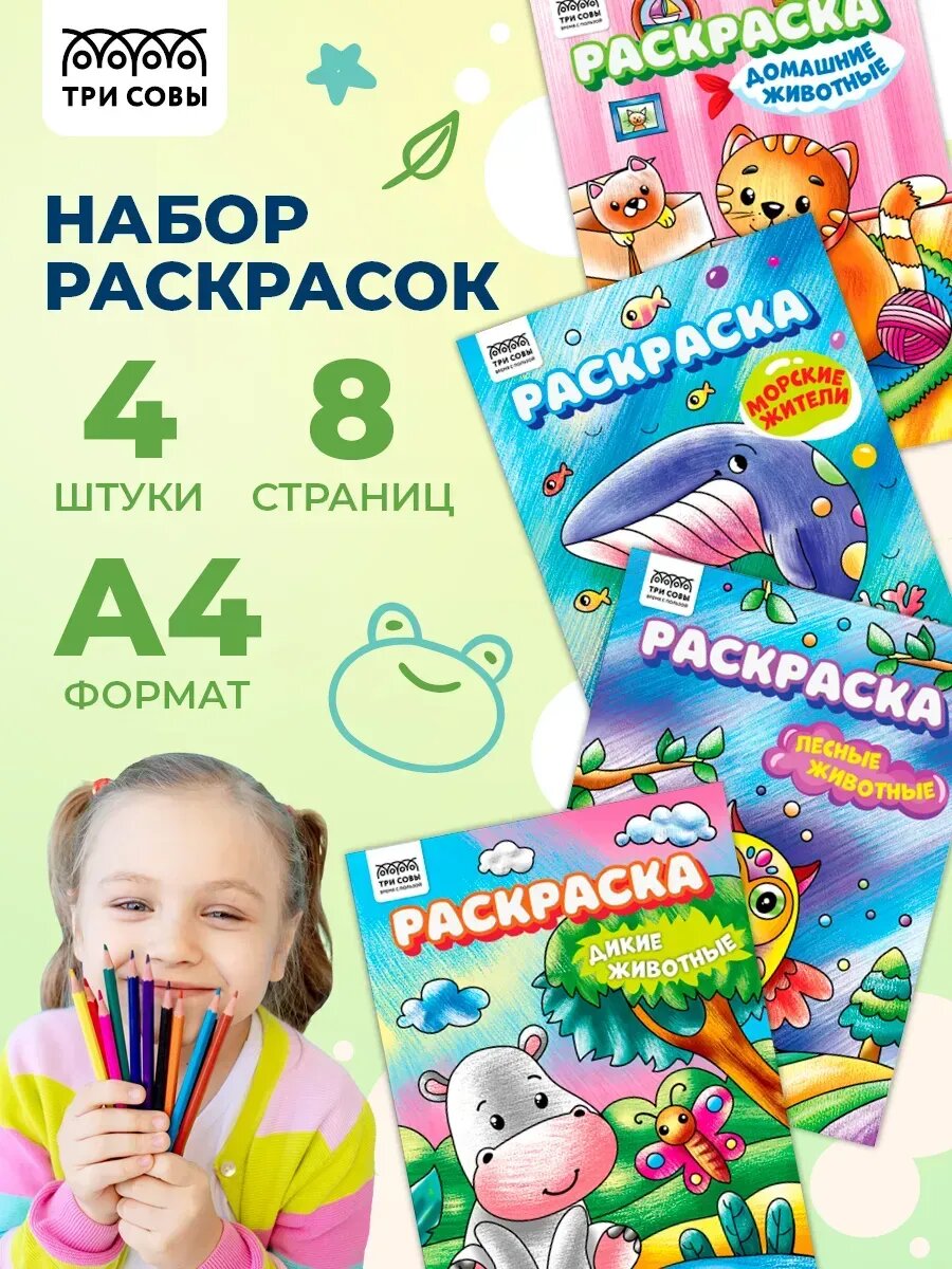 Раскраска для девочек набор 4 штуки