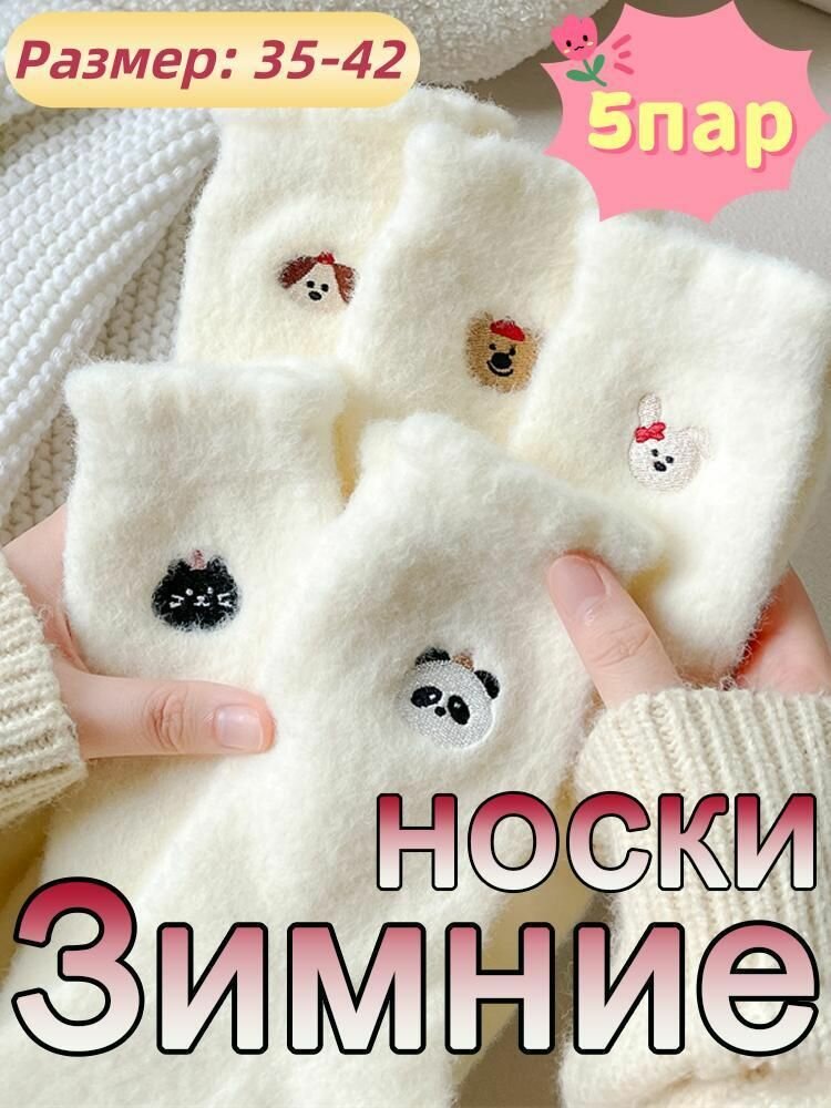 Термоноски