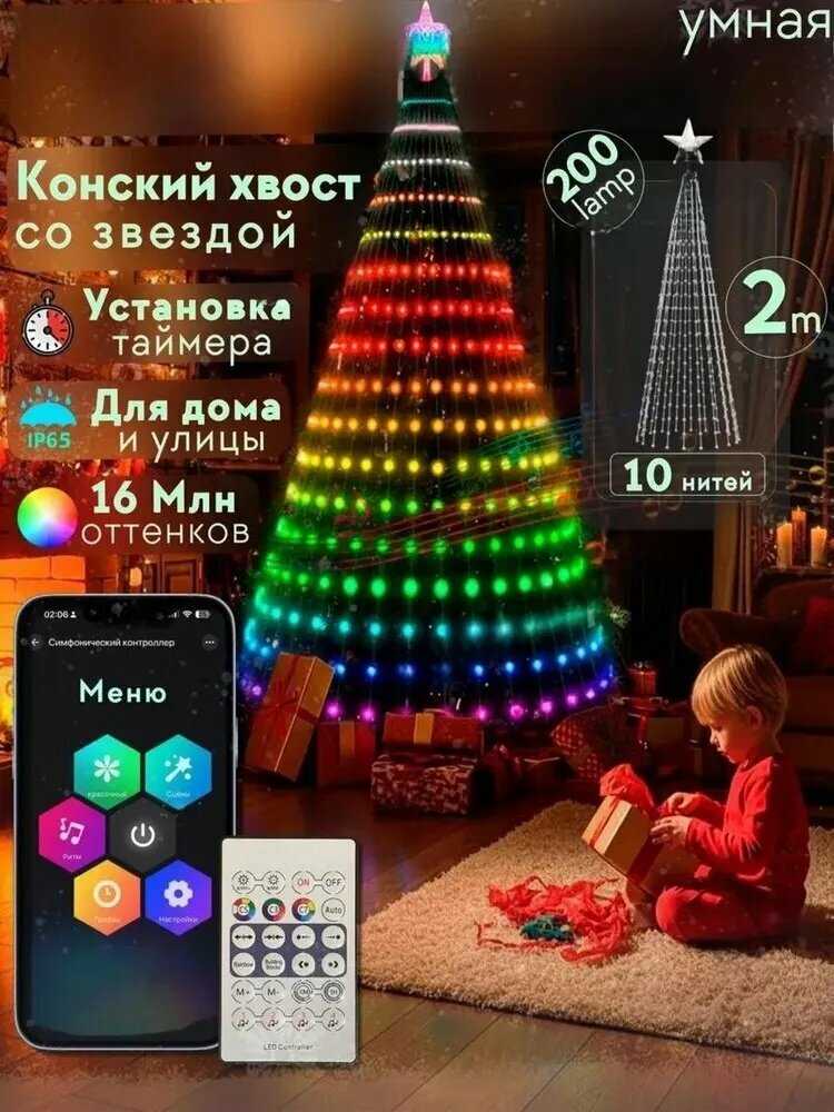 Электрогирлянда уличная Нить Светодиодная 200 ламп, 2 м, питание От сети 220В, 1 шт