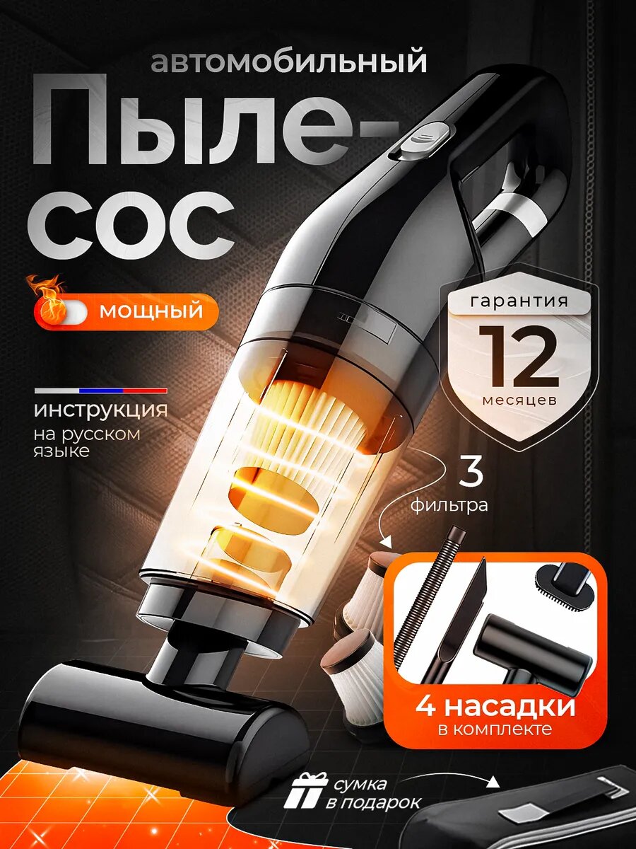 Беспроводной автомобильный пылесос портативный, до 100 мин работы, Li- ылесос портативный,5, зарядное устройство, насадка для автомобиля, Global,0.5,60,100,30,15,1, удаление пылевого клеща, SPA,120,1.5