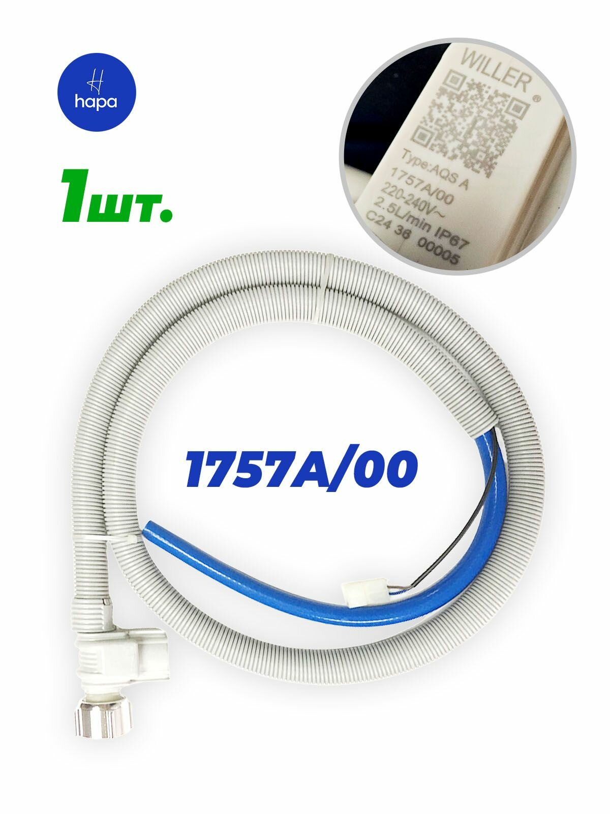 Универсальный заливной шланг с клапаном аквастоп для посудомоечной машины 1757A/00