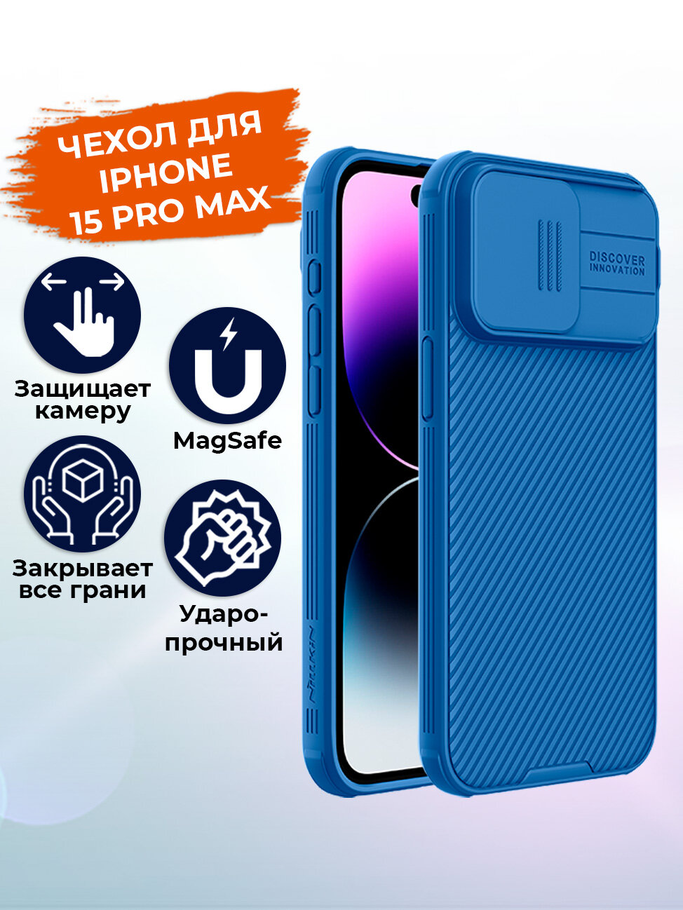Чехол для iPhone 15 Pro Max Nillkin MagSafe противоударный, с усиленными углами и защитой камеры, синий
