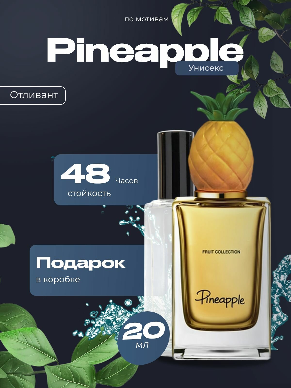 Духи унисекс стойкие, Pineapple M&X Perfume 20мл