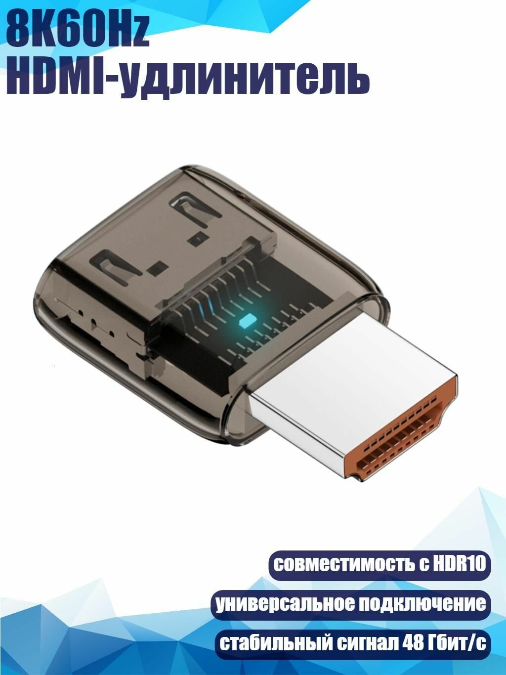 8K60Hz HDMI-удлинитель, Черный