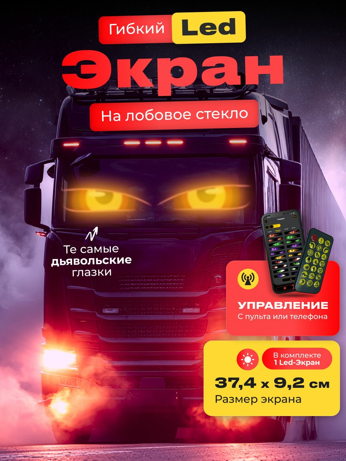 LED панель экран в авто 37,4х9,2 см
