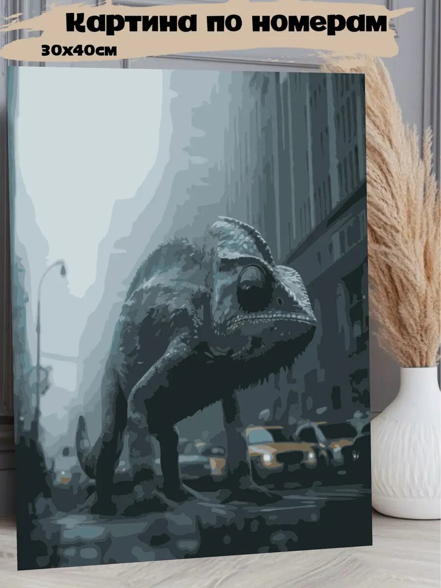 Картина по номерам хамелеон