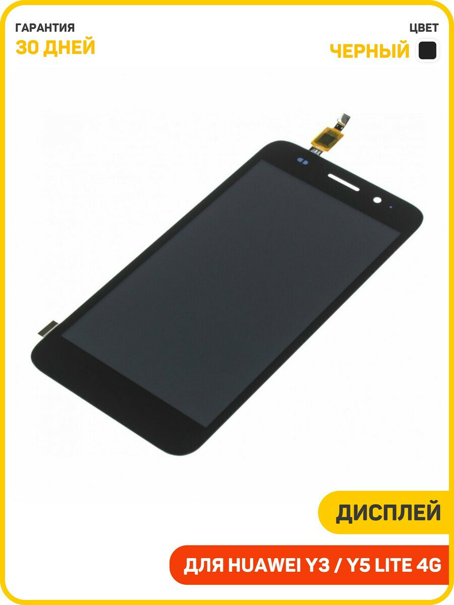 Дисплей для Huawei Y3 (2017) (CRO-U00) Y5 Lite (2017) 4G (в сборе с тачскрином) черный