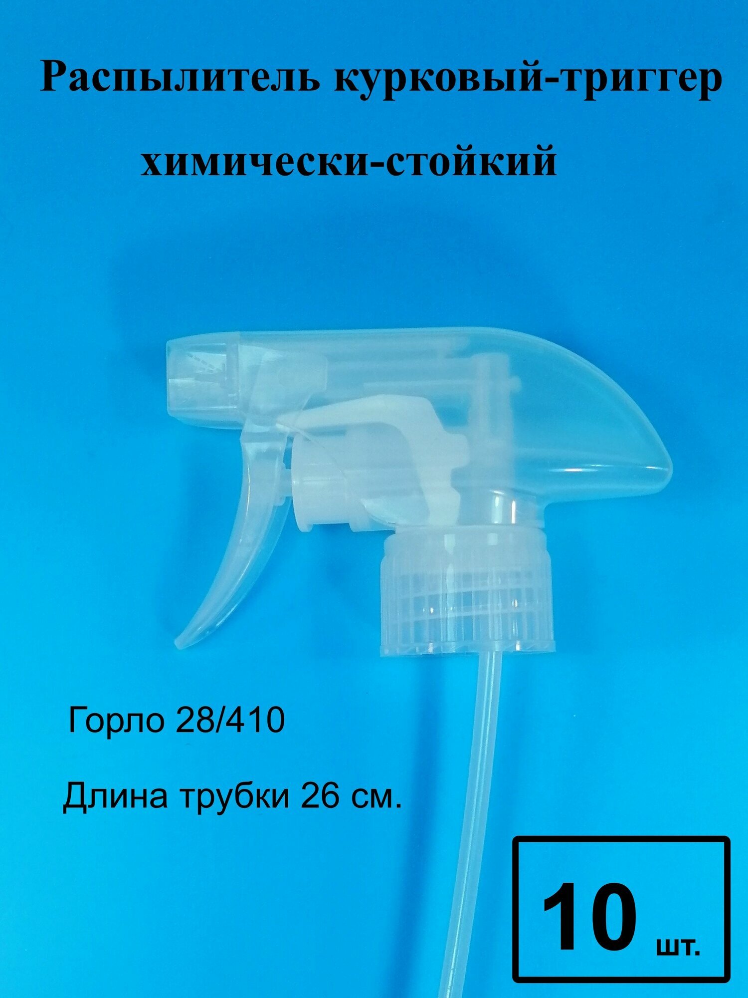 Опрыскиватель для растений