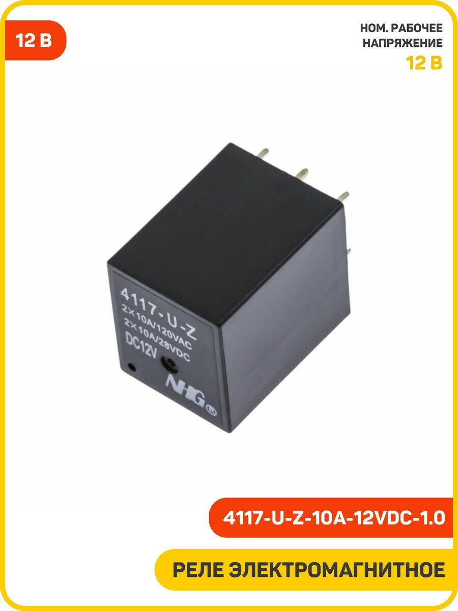 Реле FORWARD электромагнитное 12 В SPST-NO 120 В/2x10 А (4117-U-Z-10A-12VDC-1.0)