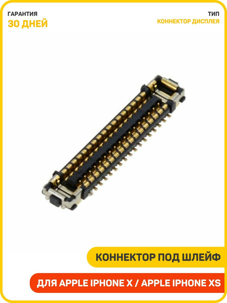 Коннектор под шлейф дисплея на плату для Apple iPhone X / iPhone XS
