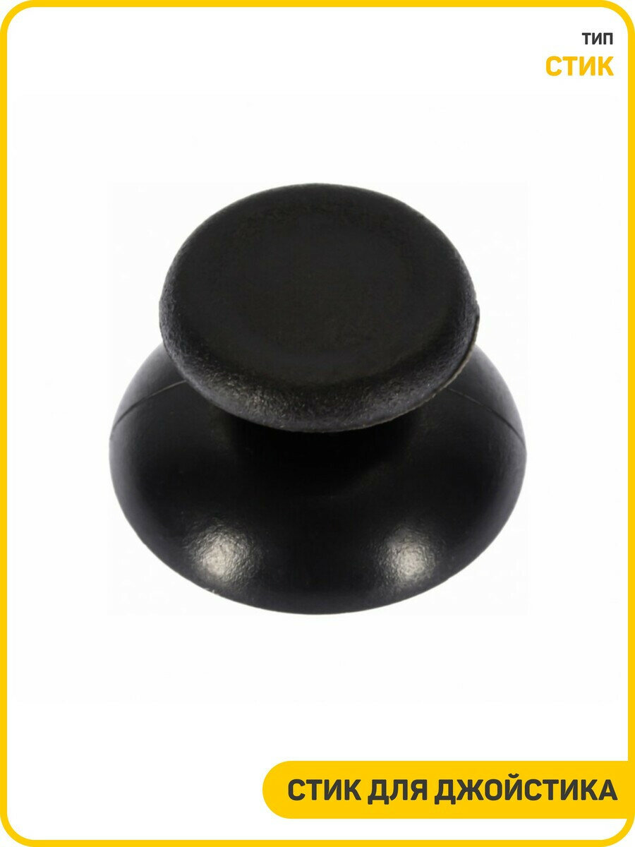 Стик для джойстика Sony PlayStation 4 DualSense