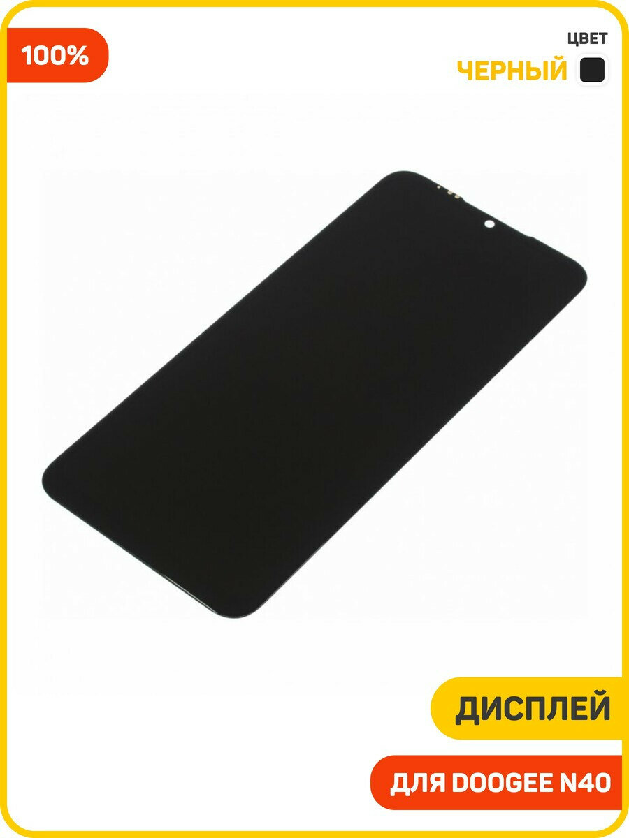 Дисплей для Doogee N40 (в сборе с тачскрином) черный, 100%