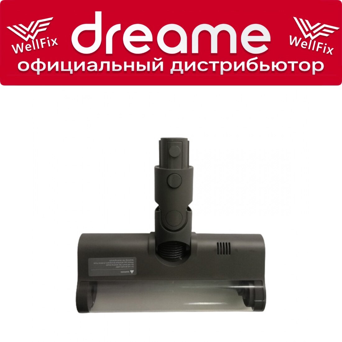 Роликовая насадка для Dreame V11 / V11 SE / V12 / T20 13мм