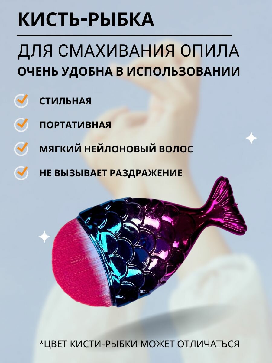 Кисть рыбка для смахивания опила / кисть рыбка для макияжа / кисточка для маникюра