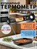 Кулинарный термометр