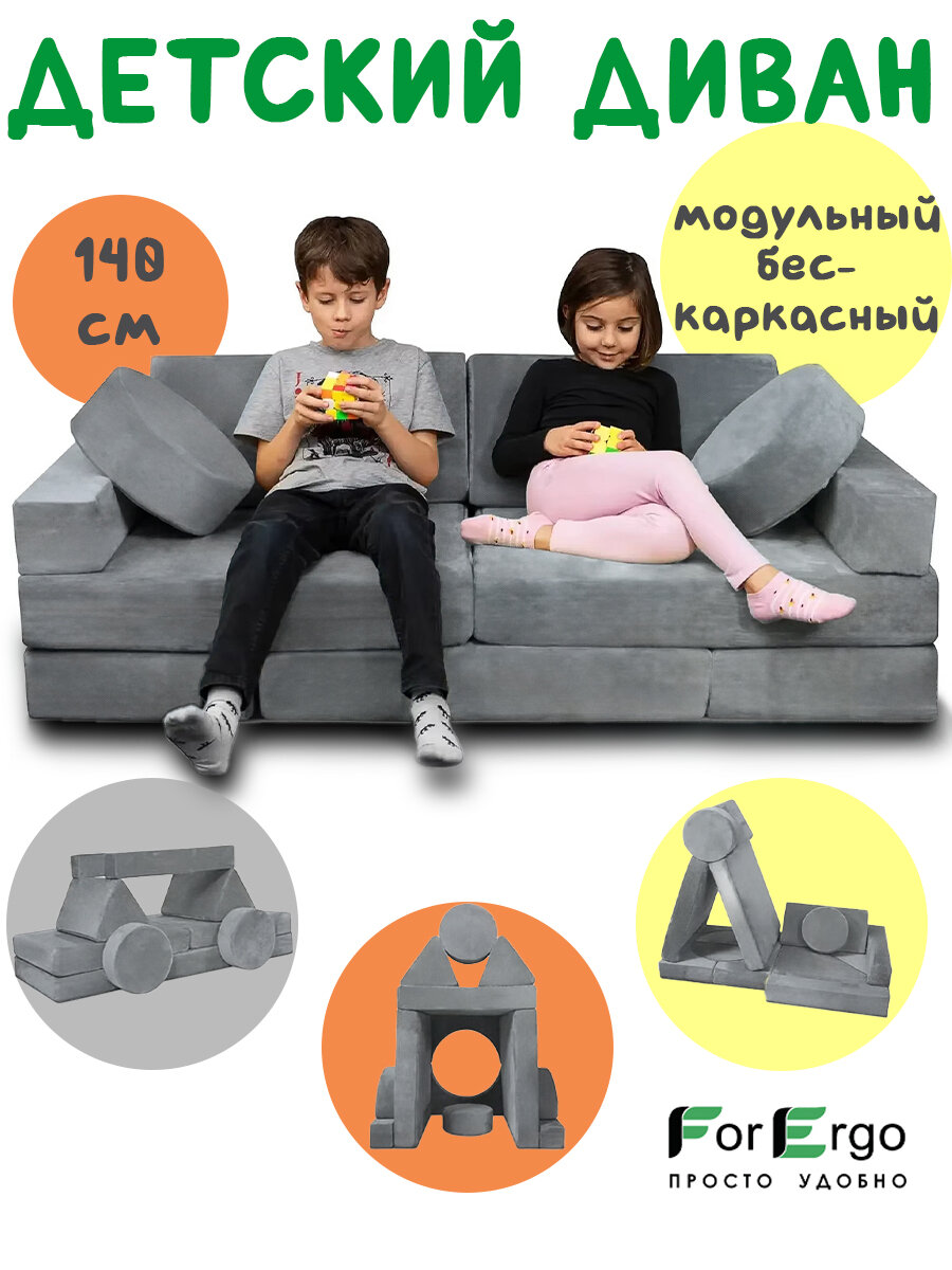 Бескаркасный диван прямой "Модуль" мини диван детский модульный