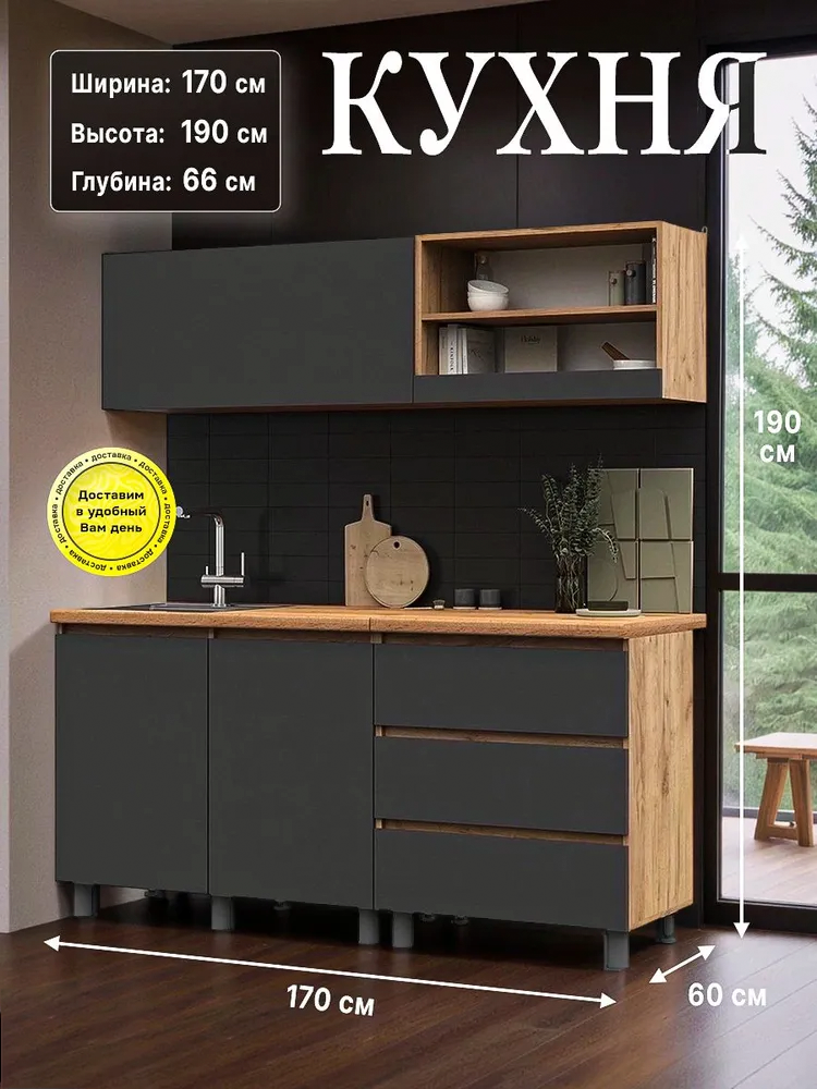 Кухня Хелен 1,7 м прямая - цвет серый графит и дуб вотан со столешницей
