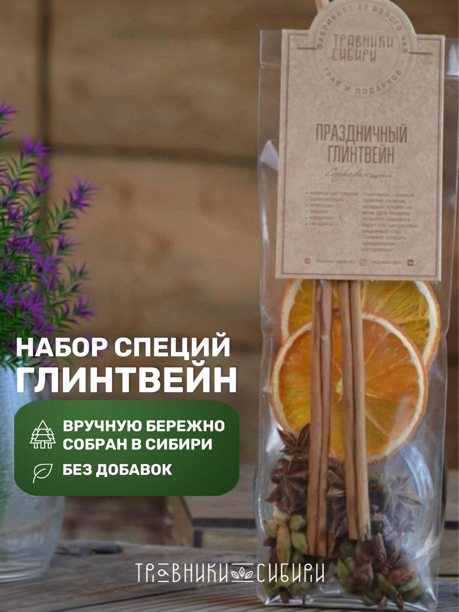 Праздничный глинтвейн (набор специй). Корица, бадьян, кардамон, гвоздика, апельсин 50гр