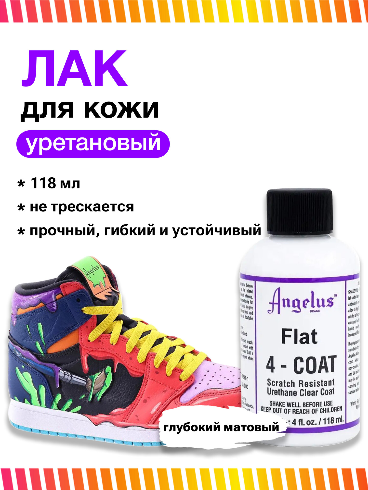 Лак уретановый Angelus для кожи 4-Coat 901-04-000 глубокий матовый 118 мл